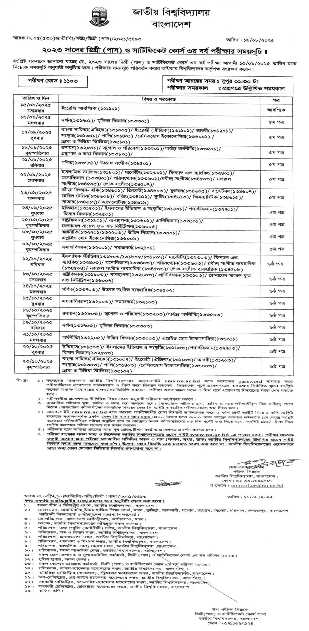 ডিগ্রি ৩য় বর্ষের পরীক্ষার রুটিন ২০২৫ । NU Degree 3rd Year Exam Routine ...