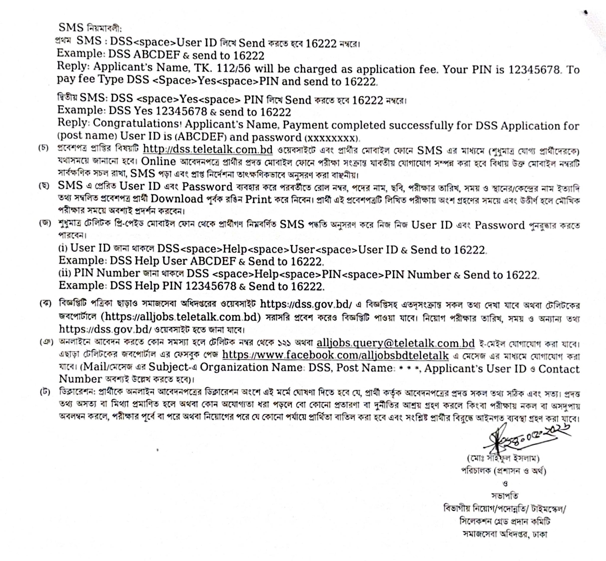 DSS Job Circular 2026