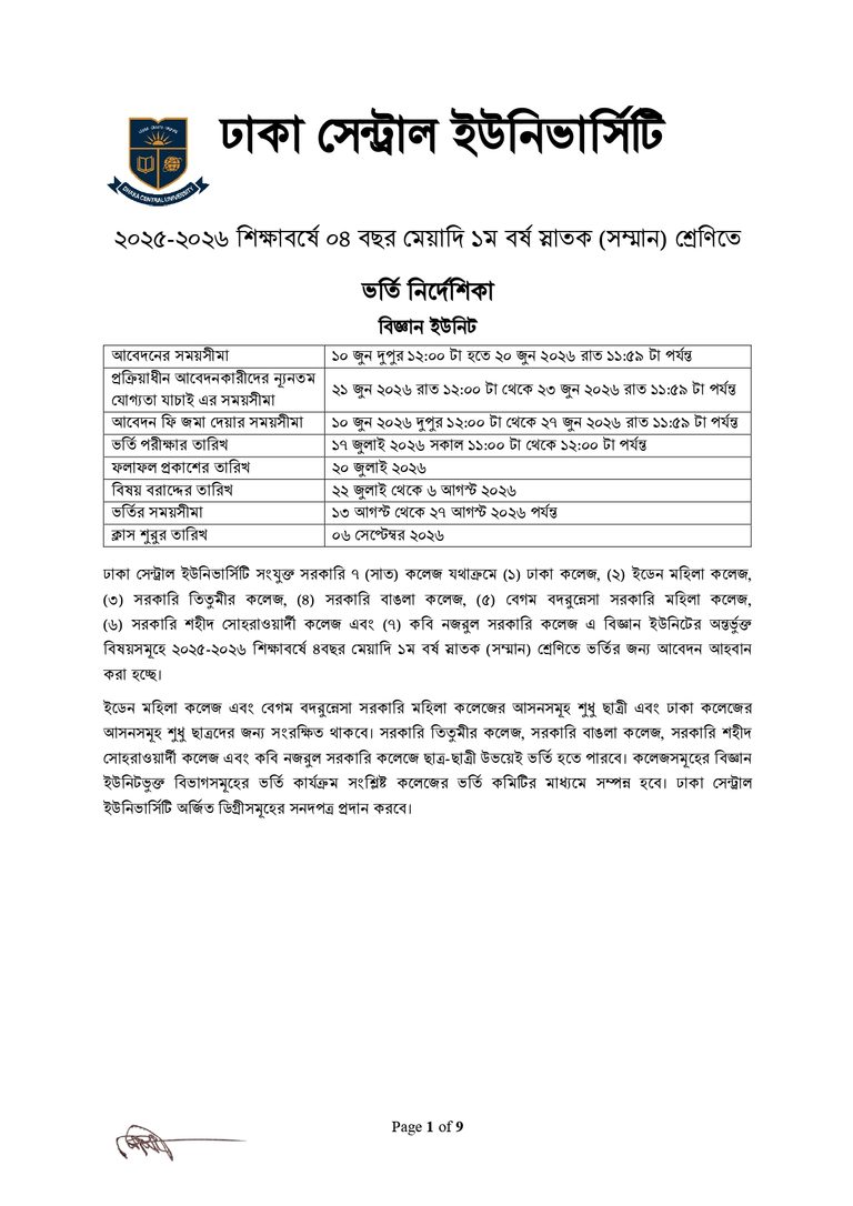 ঢাকা সেন্ট্রাল ইউনিভার্সিটি ভর্তি বিজ্ঞপ্তি ২০২৫-২০২৬: বিস্তারিত তথ্য ও ...