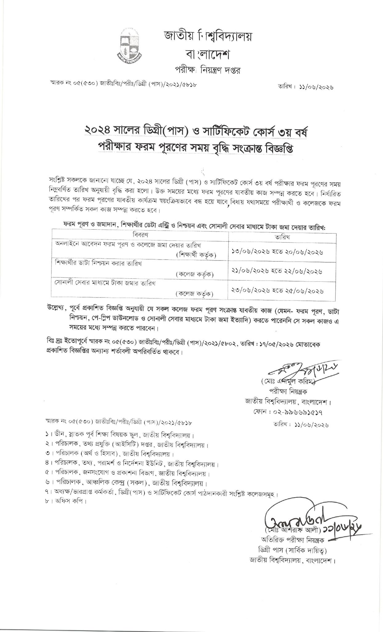 জাতীয় বিশ্ববিদ্যালয় ডিগ্রি ৩য় বর্ষ পরীক্ষার ফরম ফিলাপ বিজ্ঞপ্তি ২০২৬ ...