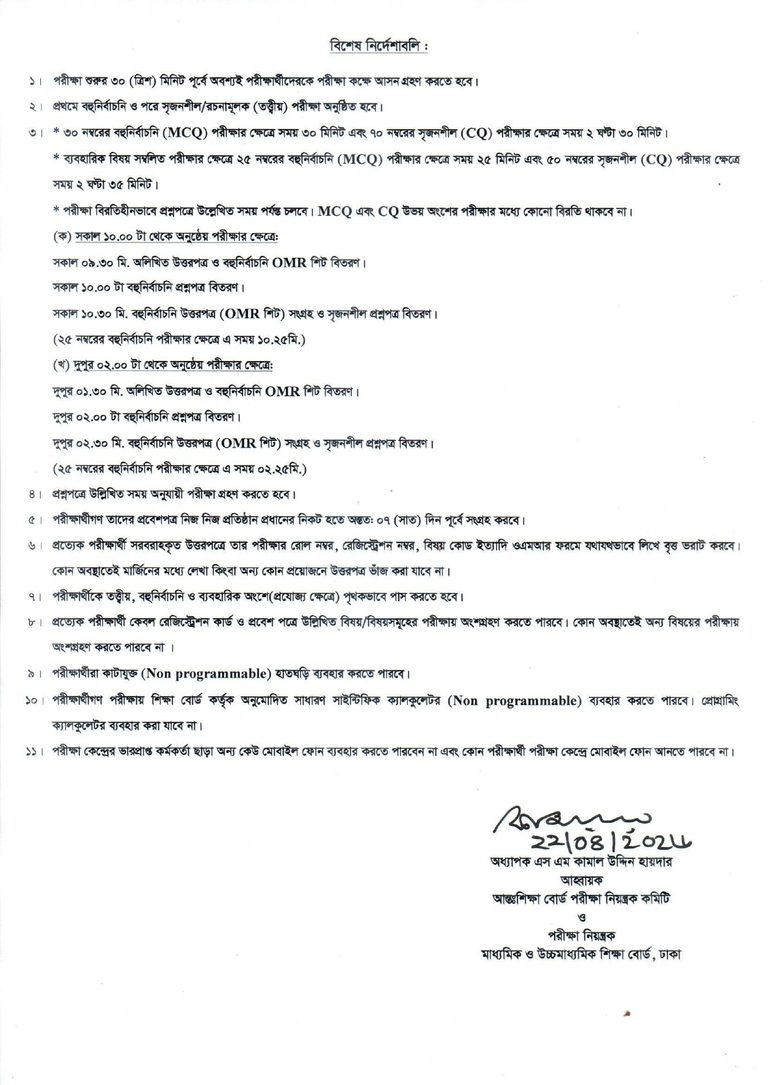এইচএসসি পরীক্ষার রুটিন ২০২৬ (HSC Routine 2026): ২০২৬ সালের এইচএসসি ...
